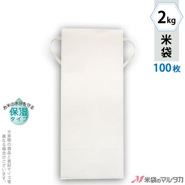 直売所や産直での利用に便利な、紐付クラフト米袋です。出産内祝いの赤ちゃん米袋など、贈答や引き出物、お祝い用にも適しています。便利な「無地」の米袋です。【保湿タイプ】で米袋の内側にお米の乾燥を防ぐための保湿加工を施しています。●内側をコーティ...