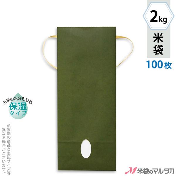 シックな色合いのカラークラフト保湿タイプ。渋い色で売場でも目立ちます。紐はアイボリー色です。ラベルを張って慶弔の贈り物にもお使いいただけます。便利な無地の米袋ですのでお米を入れる以外の用途にも。1〜1.5kg用、2kg用、3kg用、5kg用...