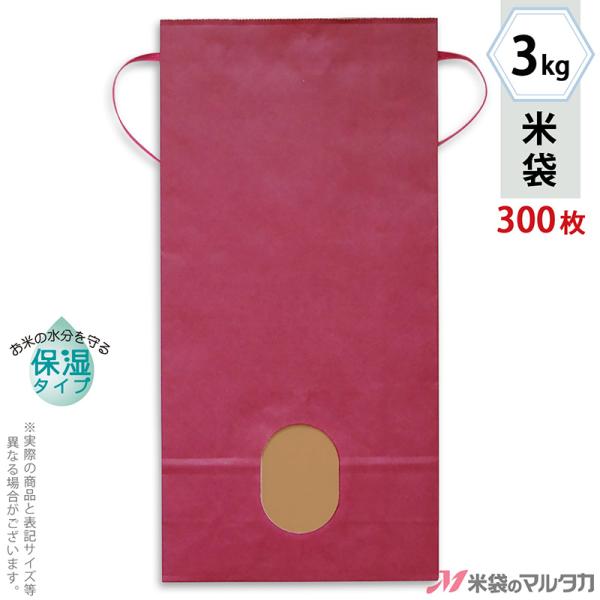 シックな色合いのカラークラフト保湿タイプ。渋い色で売場でも目立ちます。紐はピンク色です。ラベルを張って慶弔の贈り物にもお使いいただけます。便利な無地の米袋ですのでお米を入れる以外の用途にも。1〜1.5kg用、2kg用、3kg用、5kg用をご...