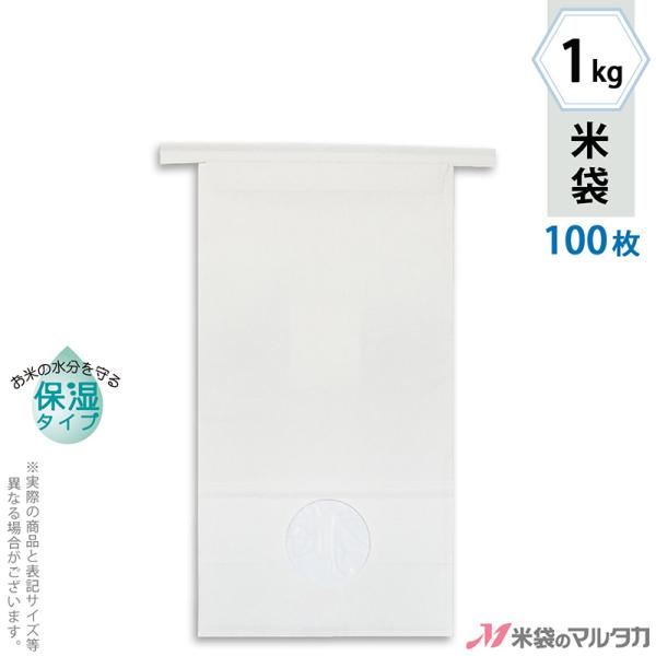 【かわいい米袋】【お米の贈答】【プチギフト】留具で留めるだけ！結ばないから手間要らずで便利。留具を折り込んで封が出来るクラフト米袋です。お米を入れる以外にも使える用途の広がる無地の袋。【保湿タイプ】で米袋の内側にお米の乾燥を防ぐための保湿加...