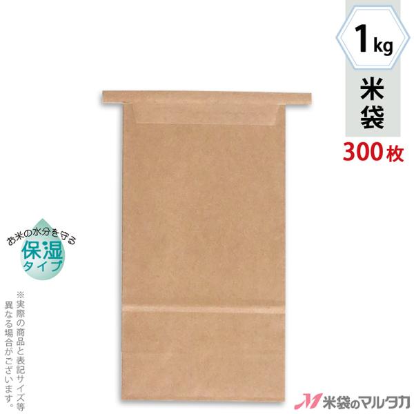 【かわいい米袋】【お米の贈答】【プチギフト】留具で留めるだけ！結ばないから手間要らずで便利。留具を折り込んで封が出来るクラフト米袋です。お米を入れる以外にも使える用途の広がる無地の袋。【保湿タイプ】で米袋の内側にお米の乾燥を防ぐための保湿加...