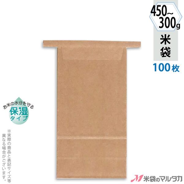 【かわいい米袋】【お米の贈答】【プチギフト】留具で留めるだけ！結ばないから手間要らずで便利。留具を折り込んで封が出来るクラフト米袋です。お米を入れる以外にも使える用途の広がる無地の袋。【保湿タイプ】で米袋の内側にお米の乾燥を防ぐための保湿加...