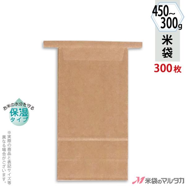 【かわいい米袋】【お米の贈答】【プチギフト】留具で留めるだけ！結ばないから手間要らずで便利。留具を折り込んで封が出来るクラフト米袋です。お米を入れる以外にも使える用途の広がる無地の袋。【保湿タイプ】で米袋の内側にお米の乾燥を防ぐための保湿加...