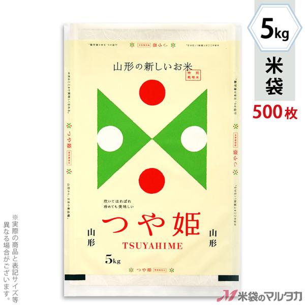 特別栽培米 山形産つや姫 TSUYAHIME-1マットラミ素材を使った米袋のみの商品です。「フレブレスパック」はマルタカ独自の特殊シール構造をした無孔袋で、その実績から一番多くの米袋に使われています。その機能は空気を通してほこりや虫の侵入水...