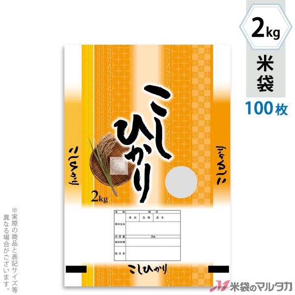 こしひかり 流美(りゅうび)ラミ素材を使った米袋のみの商品です。「フレブレスパック」はマルタカ独自の特殊シール構造をした無孔袋であり、その実績から一番多くの米袋に使われています。その機能は空気を通してほこりや虫の侵入水濡れを防ぎ、さらに従来...