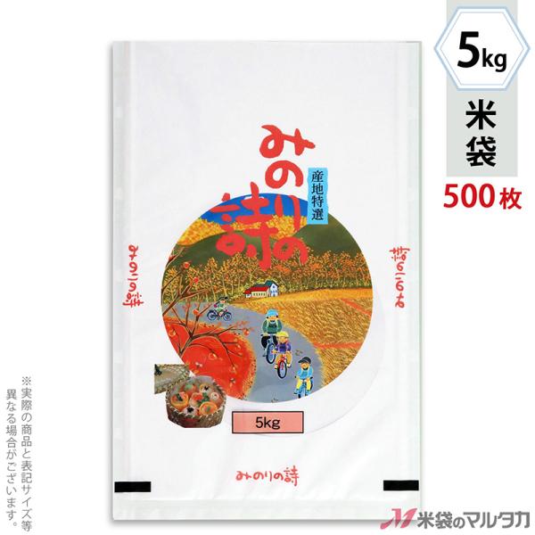 みのりの詩ラミ素材を使った米袋のみの商品です。「フレブレスパック」はマルタカ独自の特殊シール構造をした無孔袋であり、その実績から一番多くの米袋に使われています。その機能は空気を通してほこりや虫の侵入水濡れを防ぎ、さらに従来通りのシール機がお...