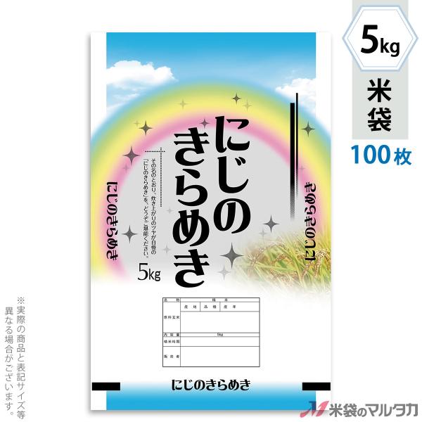 にじのきらめき レインボーポリポリ（ポリエチレンフィルムの貼り合わせ）素材を使った米袋のみの商品です。「ネオブレスパック」はマルタカ独自の特殊シール構造をした無孔袋であり、その実績から一番多くの米袋に使われています。その機能は空気を通してほ...