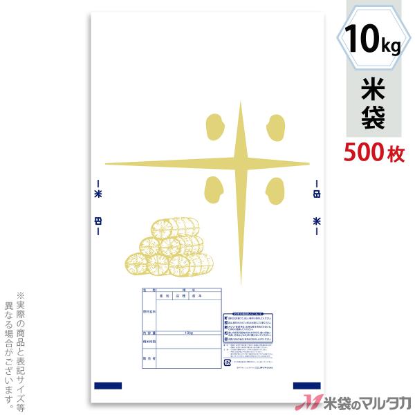 米印ポリ素材を使った米袋のみの商品で、米袋を積む際の破袋を防ぐためパンチ穴があいています。低コストで導入していただけます。材質：ポリ　窓なしサイズ：340×570 mm　10kg用米袋品種銘柄： なし※【注意】シール機で封をする袋です。ウラ...