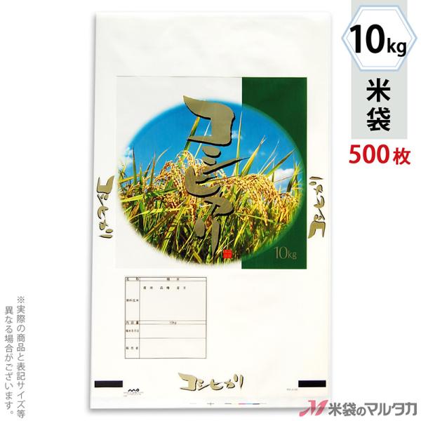 コシヒカリ 風光るポリ素材を使ったマイクロドットパックの米袋のみの商品です。「マイクロドットパック」はマイクロ孔加工により高い通気性を保ち、虫や異物の侵入を防ぐマルタカのオリジナル加工。低コスト、高品質・高機能なポリチューブ米袋です。もちろ...