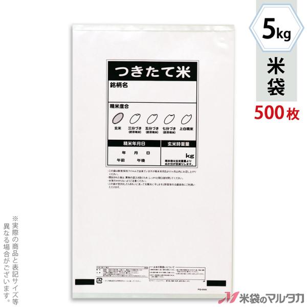 店頭精米用袋（穴なし）クオリティポリ素材を使った米袋のみの商品です。光触媒の作用で鮮度も保つクオリティパックです。もちろん、従来通りのシール機でお使いいただけます。材質：クオリティポリ　透明サイズ：280(一部270)×470 mm　5kg...