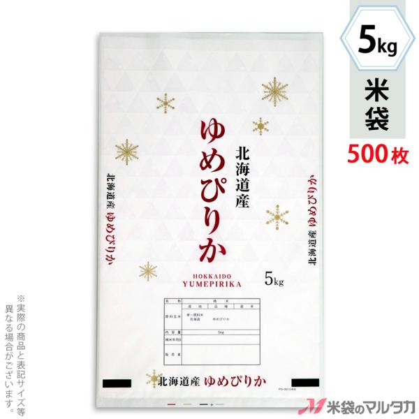 北海道産ゆめぴりか 氷室ポリ素材を使ったストライトパックの米袋のみの商品です。「ストライトパック」は軽くて強い特殊ポリ素材を使っており、腰の強さやすべりにくさ等で作業性にも優れています。もちろん、従来通りのシール機でお使いいただけます。形態...