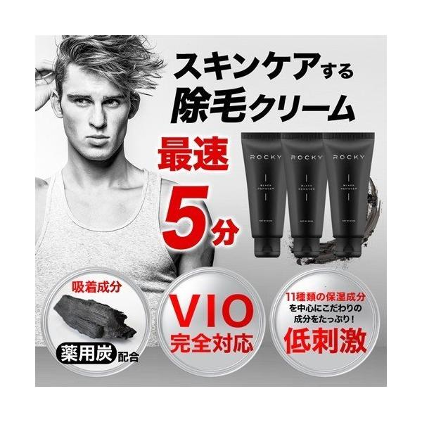 最短５分で簡単脱毛、炭配合ブラック除毛クリーム・レディーにもジェントルマンにもお使い頂けます・除毛しながらスキンケア 触りたくなるようなすべすべ肌へ【商品名】 ロッキーブラックリムーバー 　　　　　ROCKY BLACK REMOVER【内...