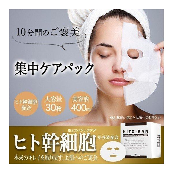 【商品名】 HITO-KAN ヒト幹細胞 プレミアム フェイスマスク 3箱セット　　　　　 HITO-KAN HUMAN STEM CELL PREMIUM FACE MASK【内容量】 30枚入×3箱【区　分】 シートマスク ヒト幹細胞マ...