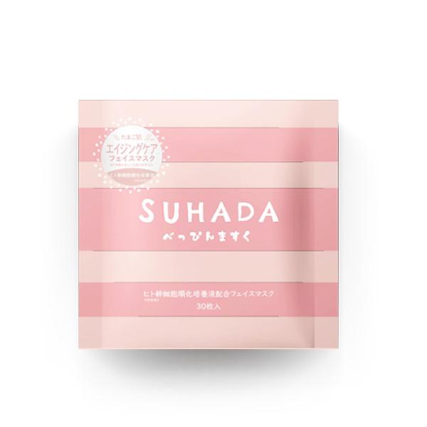 最先端美容成分 ヒト幹細胞培養液入り美容マスクです。年齢肌 トラブル肌にアプローチし、くすみ たるみケアが得意な美容パック、諦めたくない年齢肌ケアにぜひおすすめします。【商品名】 すはだ ヒト幹細胞 フェイスマスク 30枚　　　　　 SUH...