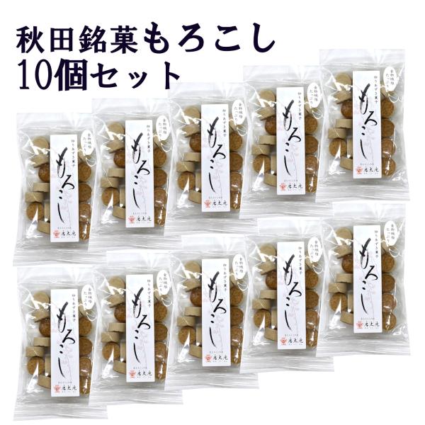 北海道小豆使用。小豆粉を型打ちし、乾燥させて仕上げる伝統的な製法で作られています。蕗の葉模様の一口サイズのもろこしです。■原材料名　上白糖（国内製造）、あずき粉（小豆（北海道産、ミャンマー産））、白いんげん豆ペースト■内容量　　60g×10...