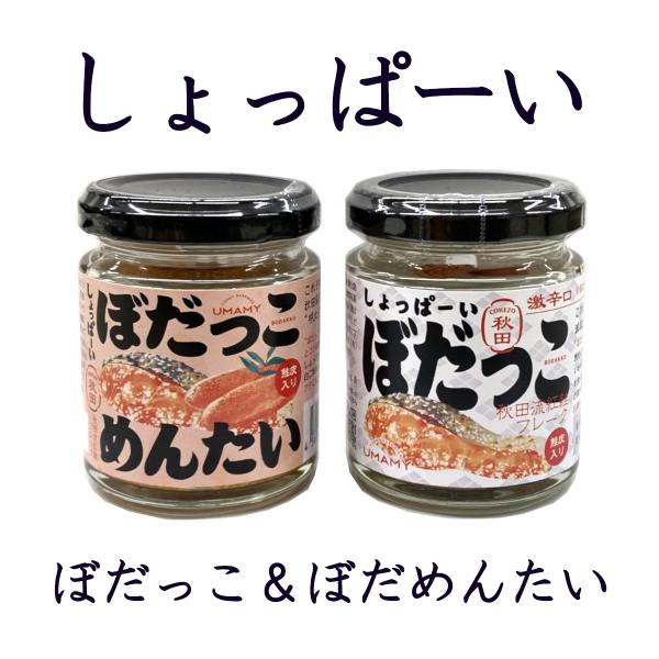 【しょっぱーいぼだっこ】激辛口　※辛口とは塩味が強いことを表現しています。“ぼだっこ”とは、秋田の方言で塩辛い紅鮭のことです。独特の塩みと香ばしさが漂う秋田県民が愛する“ぼだっこ”、ご飯のお供やお酒のアテにどうぞ。食べ過ぎにご注意ください。...