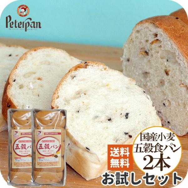 常温保存 2000円ポッキリ 無添加 天然酵母 国産小麦の五穀食パン２本セット 食パン 国産小麦 パン 五穀パン 五穀 無添加 健康 ロングライフパン 冷凍 不要 常温 長期保存 日持ち ちぎりパン お取り寄せ キヌア 大豆 朝食 おやつ ...