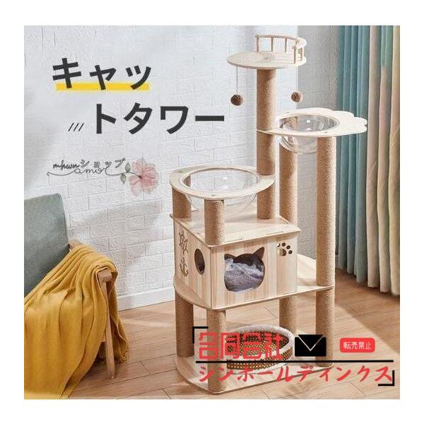 キャットタワー 猫タワー 据え置き型 木製キャットタワー 透明宇宙船 展望台 爪とぎ 可愛い木製猫ハウス 木登りキャットポール 猫ベッド