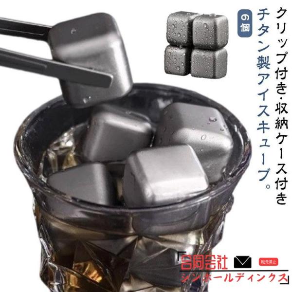 アイスキューブ チタン 氷 6個 溶けない氷 クリップ付き 収納ケース付き マット チタン製 アイスキューブメーカー チタンアイス 四角氷 急速冷却