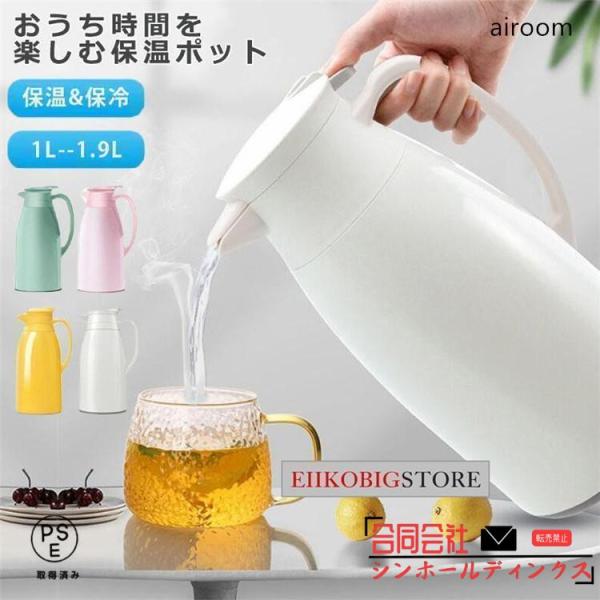 魔法瓶 ポット リビングポット 卓上ポット おしゃれ 北欧大容量 保冷 保温 1L 1.3L 1.9L ハンディポット 真空構造 保温ポット