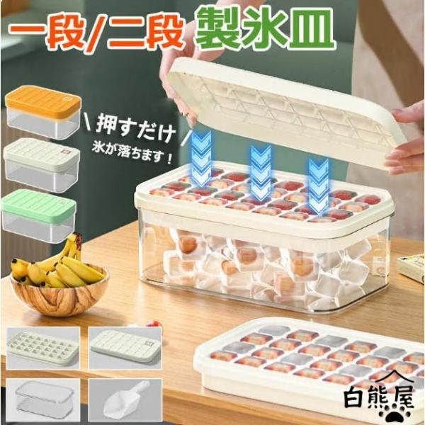 製氷皿 製氷器 製氷機 シリコン 大容量 蓋付き 1段 2段 家庭用 取り出しやすい 夏 四角氷 大量 小分け 夏休み 保存ケース アイストレー 冷蔵庫 簡単に取り出す