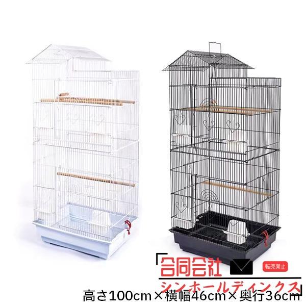 鳥かご 鳥 ケージ 鳥籠 とりかご おしゃれ 大型 インコ 鳥小屋 文鳥 オウム 小鳥 バードケージ 多頭飼い 止まり木 エサ入れ