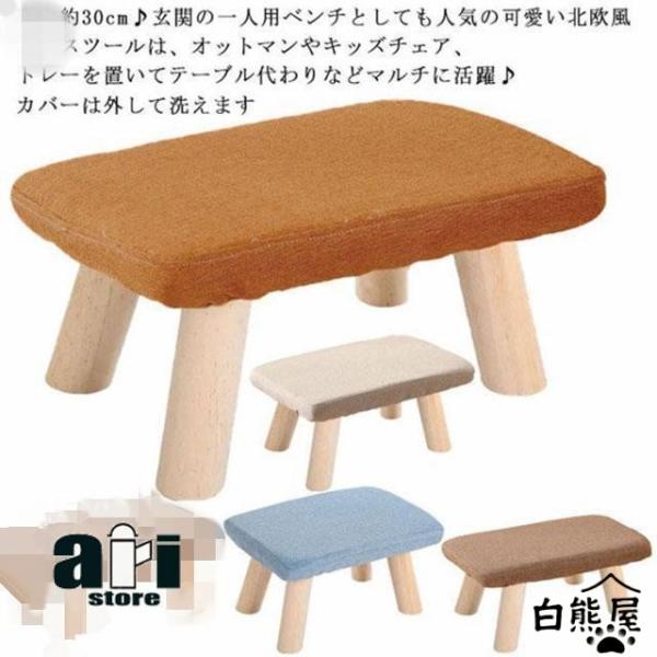 ミニ スツール いす オットマン 木 木製 ロータイプ 玄関 椅子 子供用 小さい 低い ミニスツール おしゃれ 30cm キッズ チェア 靴履き イ