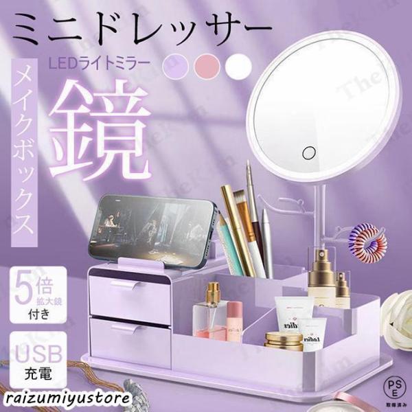 【大容量収納スペース】化粧品、アクセサリー、小物などたっぷり収納できるミラー付きメイクボックスです。容量が多いのでメイクに使うアイテム全てを一か所に収納できる便利なアイテムです。【無段階調光ミラー・タッチ式】製品にはLEDミラーが付いていま...