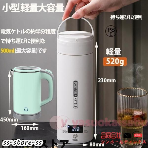 ポータブル電気ケトル 電気水筒 4段階温度設定 携帯性 電気ポット 500ml 小型 軽量 ミニ 魔法瓶ポット 漏れ防止 空だき防止機能保温機能 自動電源OFF