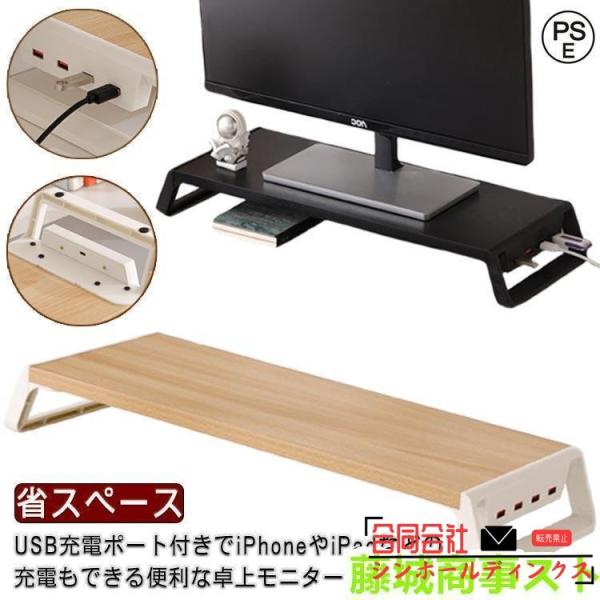 USBポート付き USB充電対応 パソコン台 モニター台 卓上 モニタースタンド ラック キーボード収納 デスク収納 液晶モニター台 PCラック 省ス