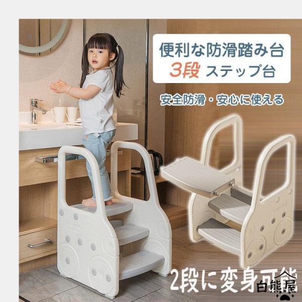 子供 踏み台 2段 3段 キッズ ステップ台 おしゃれ 手すり付き 滑り止め 洗面所 手洗い トイレトレーニング 男の子 女の子 安全 安定性
