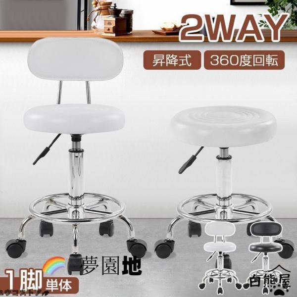 キッチンチェア キャスター付き カウンターチェア スツール 丸椅子 ダイニングチェア 昇降回転 高さ調節可能 フットレスト付き 背もたれ 介護 オフィスチェア