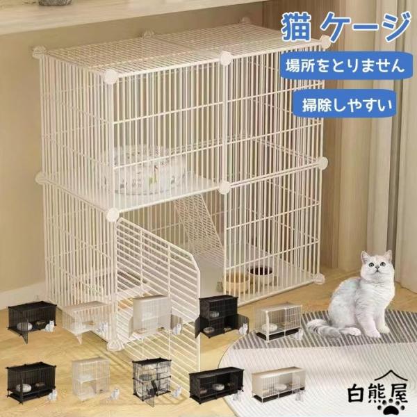 ケージ キャットケージ 大型猫 1段2段 3段 屋内用猫ケージ 猫用ベビーサークル、室内猫用キャットハウス ペット用ベビーサークル