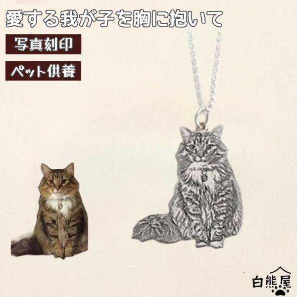ペット 飼い犬 飼い猫 愛犬 愛猫 好きな写真で オーダーメイド カスタマイズ 写真 転写 ネックレス シルバーアクセサリー 家族 夫婦 ファミリー