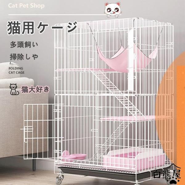 猫 ケージ キャットケージ 大型 おしゃれ キャットハウス ネコ ハウス 多段 脱走防止 多頭飼い 多頭