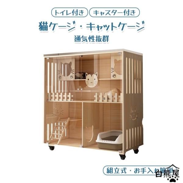 猫 ケージ キャットケージ 無垢材 ケージ 猫ケージ 木製 留守番 保護 多頭飼い 自在車輪付き 猫 ハウス ねこケージ ネコケージ コンパクト 組立簡単 室内飼い