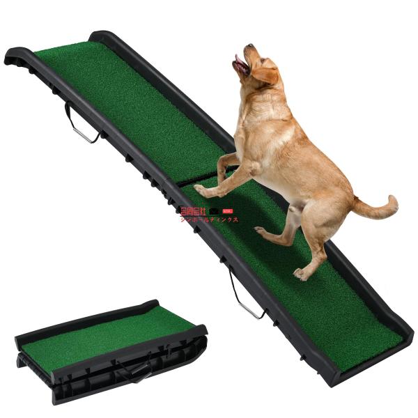 【動きの不自由なペットの機動性を高める】子犬、老犬、怪我から回復したペットが車や階段を乗り降りに役立つドッグスロープです。緩やかな勾配を作るので、大型犬や老犬の足腰への負担を減らしてくれます。ペットを持ち上げなくてよいので、飼い主の負担を軽...