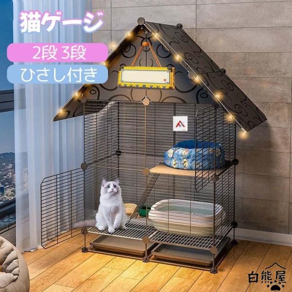 2023年新 猫 ケージ 猫ゲージ 2段 3段 ひさし付き 収納コンパートメント付き 組み立てが簡単 多頭飼い