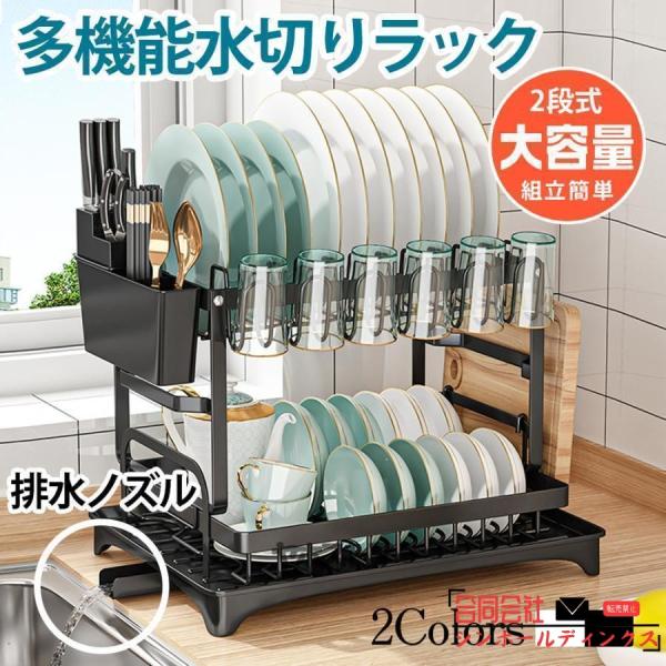 水切りカゴ 水切りラック 2段 シンク上 多機能 水切り 食器置き 水切りかご シンクサイド 排水ノズル 大容量 食器 シンプル 台所 キッチン用品 2024年最新