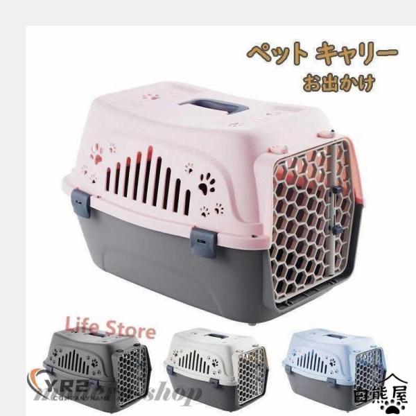 ペットキャリーペットキャリーペット用犬用猫用コンテナキャリーバッグハードキャリーキャリーケースプラスチック防災避難ペット用