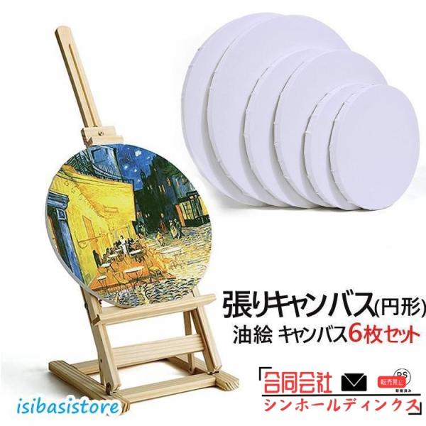 油絵 キャンバス 丸形 画材セット張りキャンバス キャンバス画材 キャンバス ミニキャンバス 画布 水彩画・油絵画 絵画ボード 化繊綿 絵画工芸用品