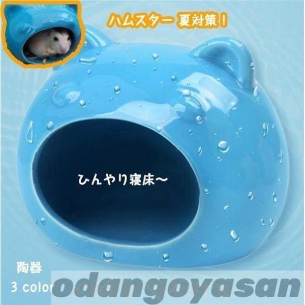 ハムスター巣夏ひんやりペット小動物用暑さ熱中症対策涼感陶器寝床可愛い