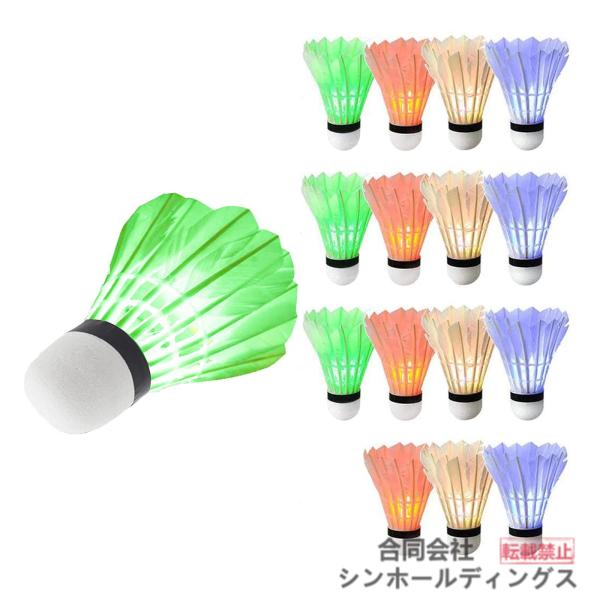 ?【光るシャトル】 LEDライト付き、黄色、グリーン、赤、混合色。LED発光バドミントン―は夕方や夜に光らせて使うとすごく綺麗で楽しめます！? 【天然なガチョウ羽根】天然のガチョウの羽と手作りの線でできて、羽根はしっかりと接続。シャトルの羽...
