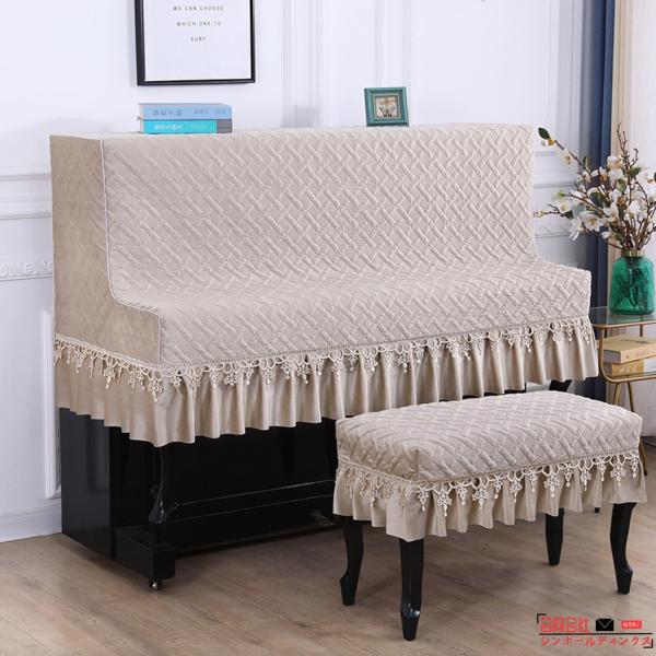 【サイズ】ピアノカバー：間口148-153cm通用 、椅子カバー(一人掛けタイプ)：長さ約55〜60cm、幅約35〜40cm通用、椅子カバー(二人掛けタイプ)：長さ約75〜80cm、幅約35〜40cm通用。エレガントなデザインのとっても素敵...