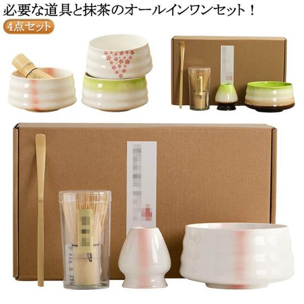 4点セット内容：抹茶茶碗、茶筅、茶筅立て、茶杓。   ※実寸はメジャー採寸の為、若干の誤差が生じる場合があります。