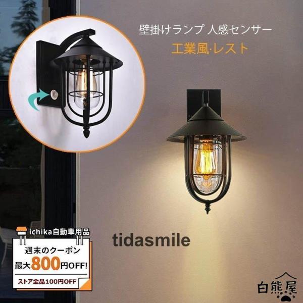 倍 倍 倍ブラケットライト 屋外用 人体感知 検知 センサー 人感 ウォールランプ おしゃれ 北欧 壁付け 防水 玄関 庭園 門柱 ポーチライト レトロ 壁掛け灯