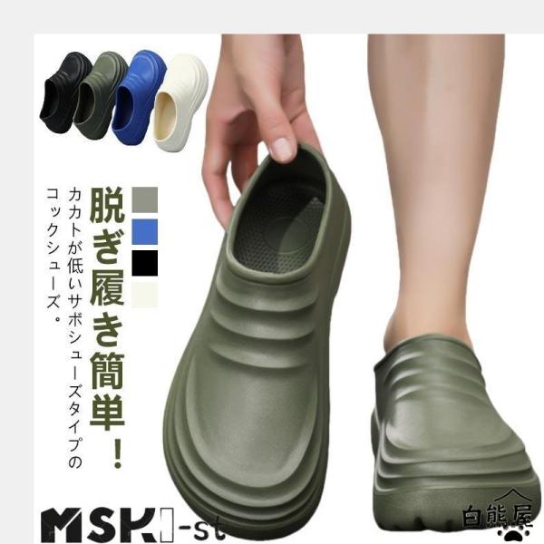 厚底 コックシューズ 黒 コックサンダル メンズ 耐油 白 防水 サボ サンダル スリッポン 男性 厨房シューズ 耐油性 黒 キッチンシューズ 飲食店