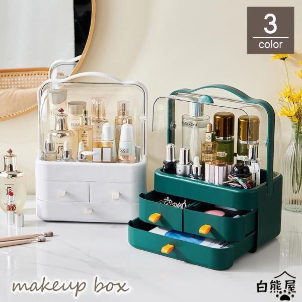 メイクボックス コスメボックス 化粧品収納 蓋付き 持ち手付き 引き出し 卓上 机上 小物収納 スキンケア メイク道具 大容量 整理整頓 おしゃれ