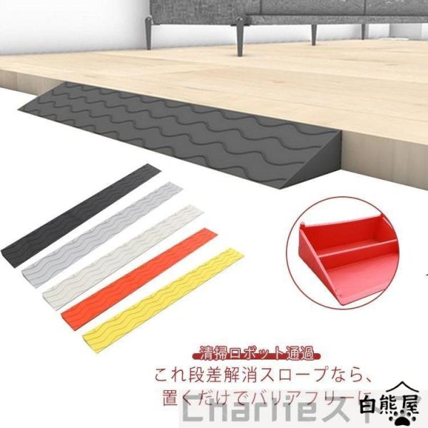 段差解消 段差スロープ 室内用 ステップ 耐荷重 段差プレート 介護 屋外 軽量 車椅子 敷居 掃除ロボット 浴室 階段 玄関 トイレ 滑り止め 設置