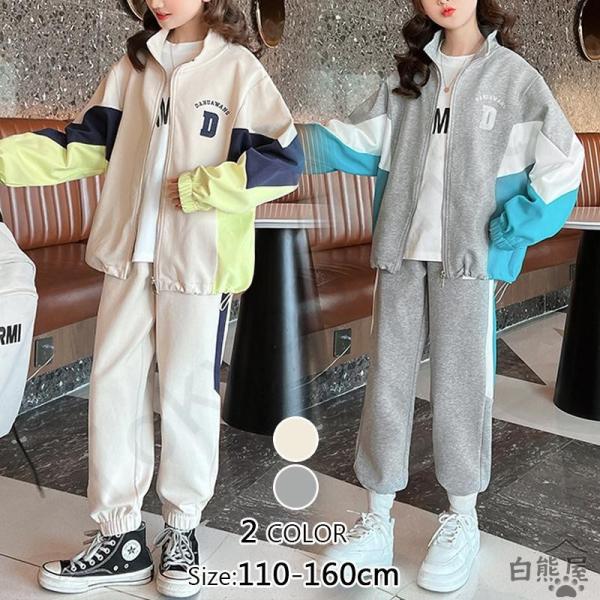 子供服 おしゃれ ジャージ パーカー 女の子 上下セット スウェット セットアップ キッズ ジュニア スポーツウェア 部屋着カジュアル